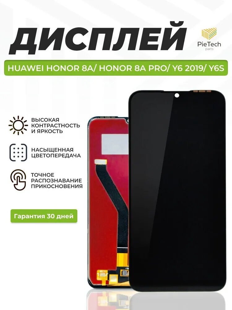 Дисплей для Huawei Honor 8A / 8A Pro / Y6 2019 / Y6s (JAT-LX1 / MRD-LX1F / JAT-L41) в сборе с тачскрином, чёрный