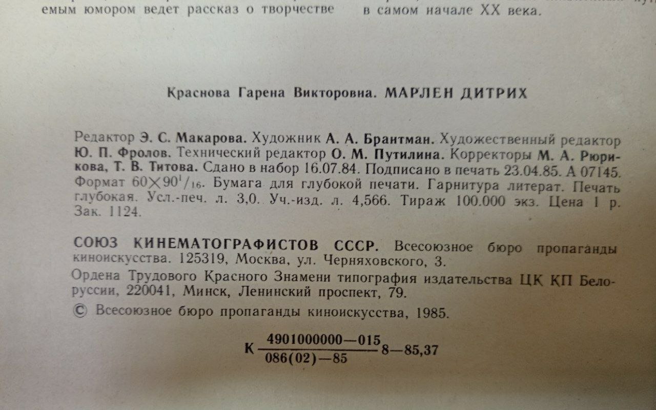 Марлен Дитрих — фото 1