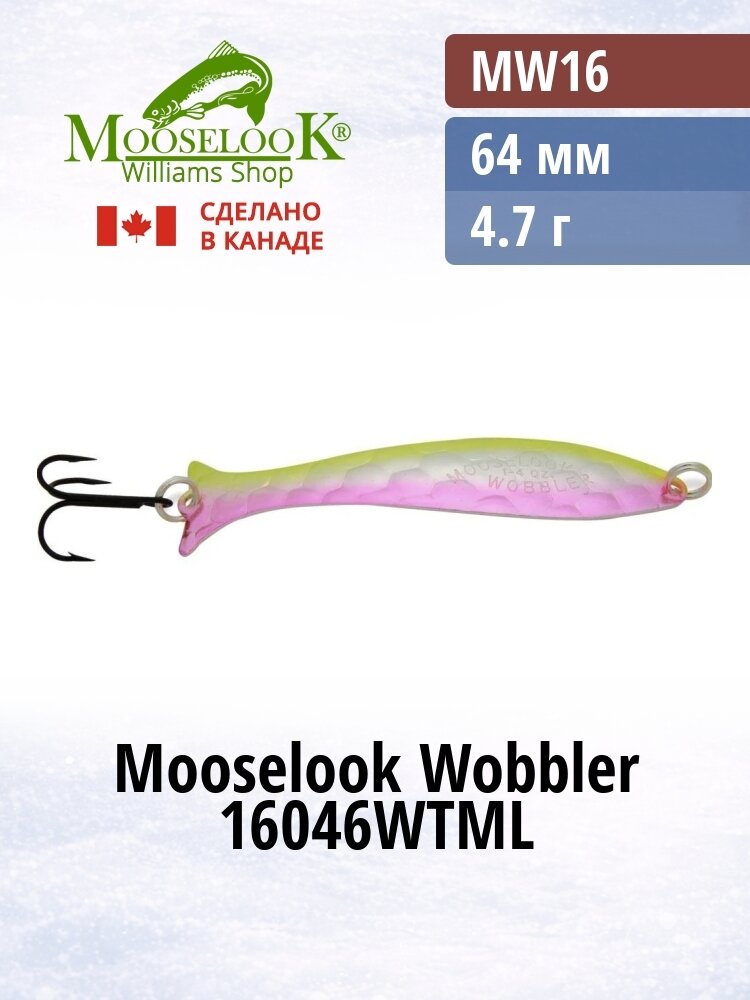 Блесна Mooselook Wobbler 16046WTML 4.7г
