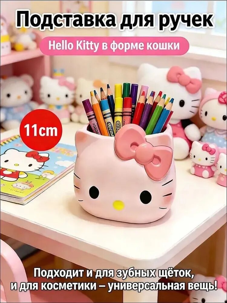Органайзер хеллоу китти(Hello Kitty) подставка для ручек