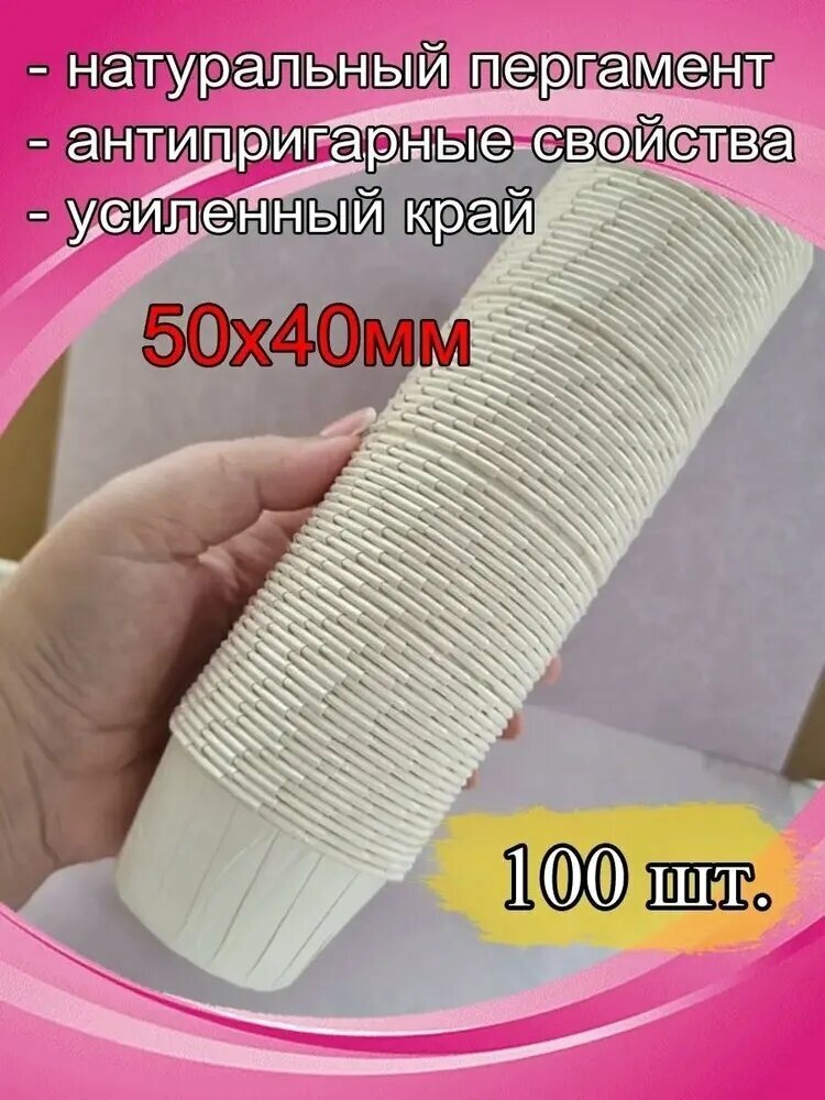 Набор форм для выпечки, одноразовый, для маффинов и капкейков — фото 1