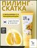 Пилинг-скатка