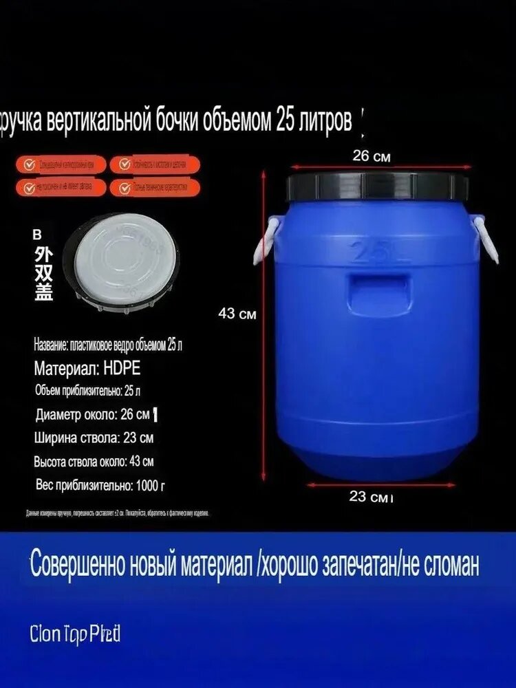 Бочка садовая Пищевой пластик 25л вертикальная HDPE с крышкой ручками 26х43 см 1000г