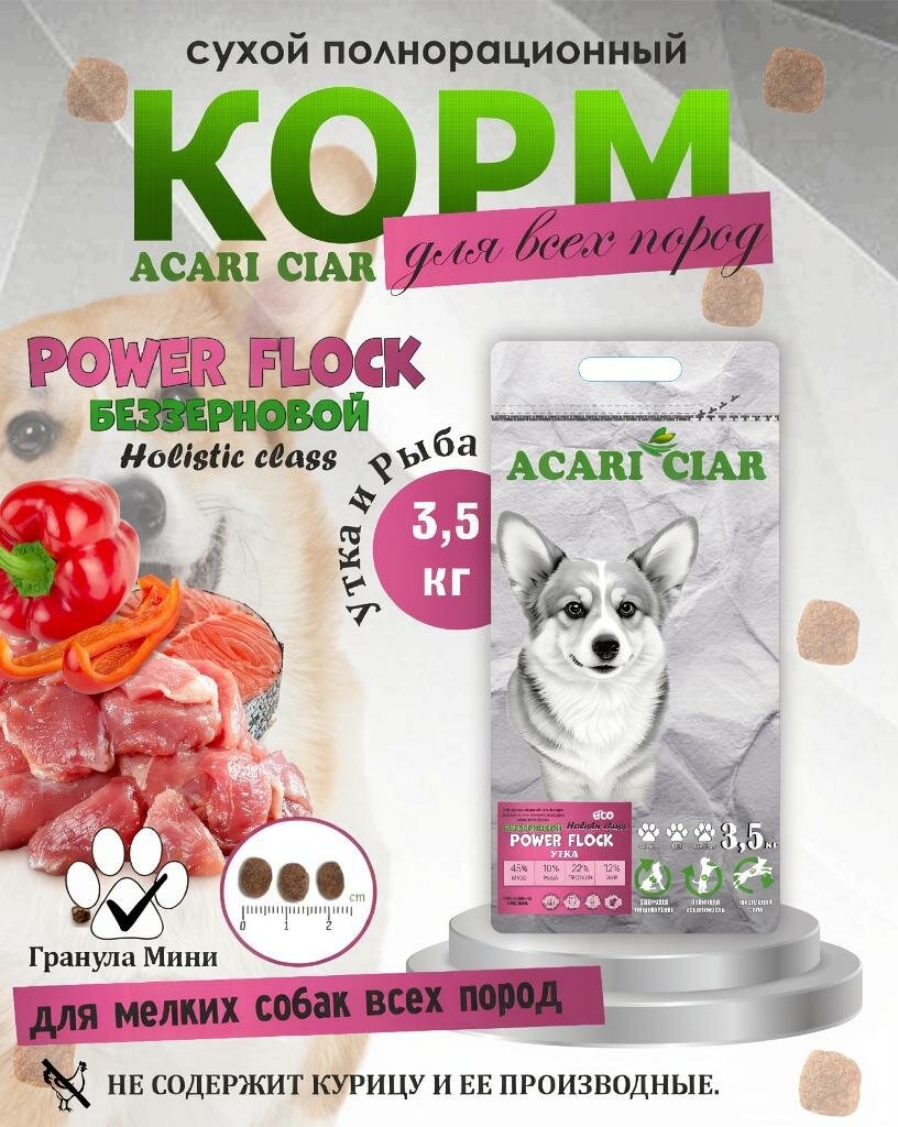 Сухой корм для собак Acari Ciar Power Flock Duck 3,5 кг мини гранула