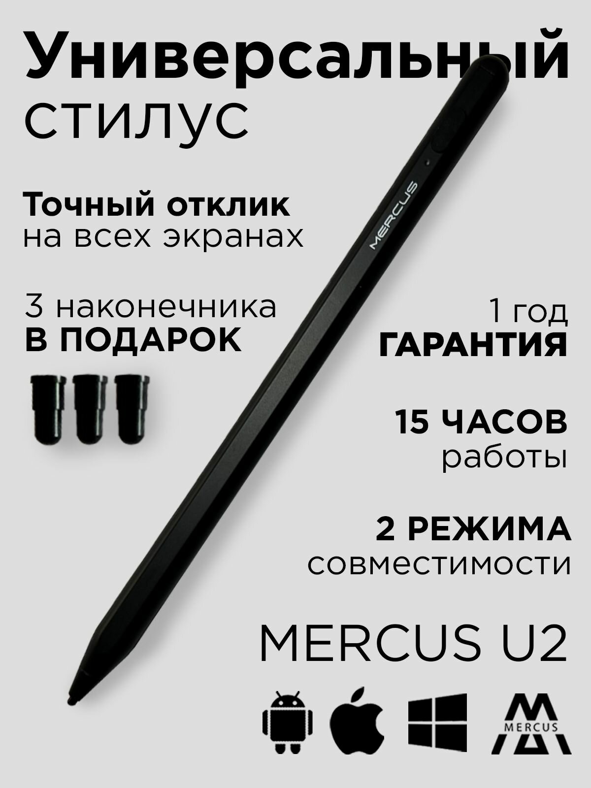 Стилус Active Pencil универсальный для смартфонов Apple iPhone и Android MERCUS U2 черный, планшетов iPad, Xiaomi, Huawei, Honor, Redmi, сенсорного экрана ноутбука и телефона