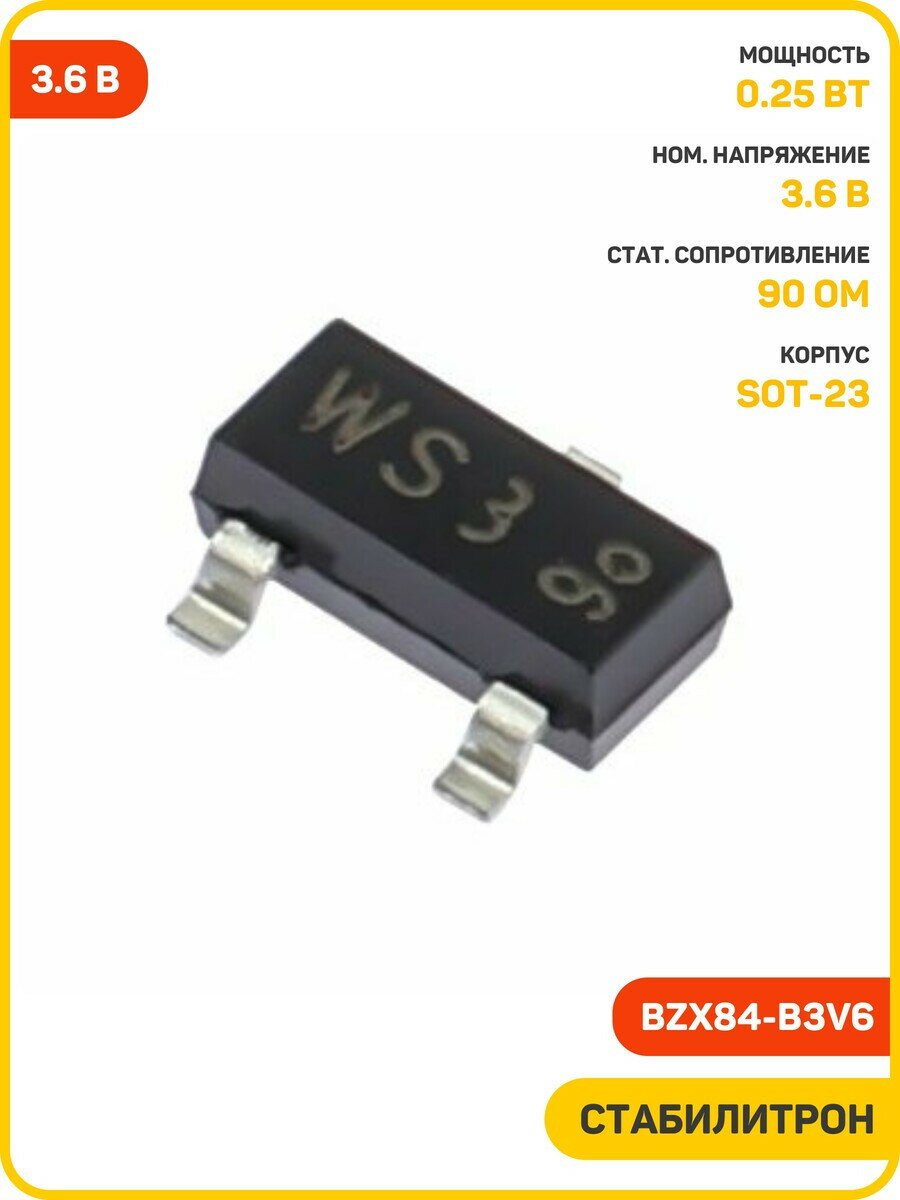 Стабилитрон NXP 3.6 В/0.25 Вт (BZX84-B3V6 (SOT-23)/*S3)