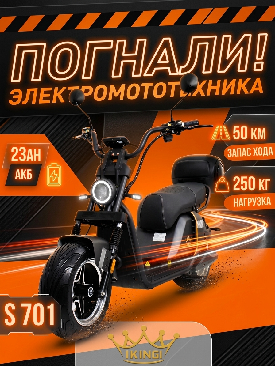Электроскутер для взрослых IKINGI S701, 60V/23AH, 60КМ/Ч, до 45 КМ пробега!