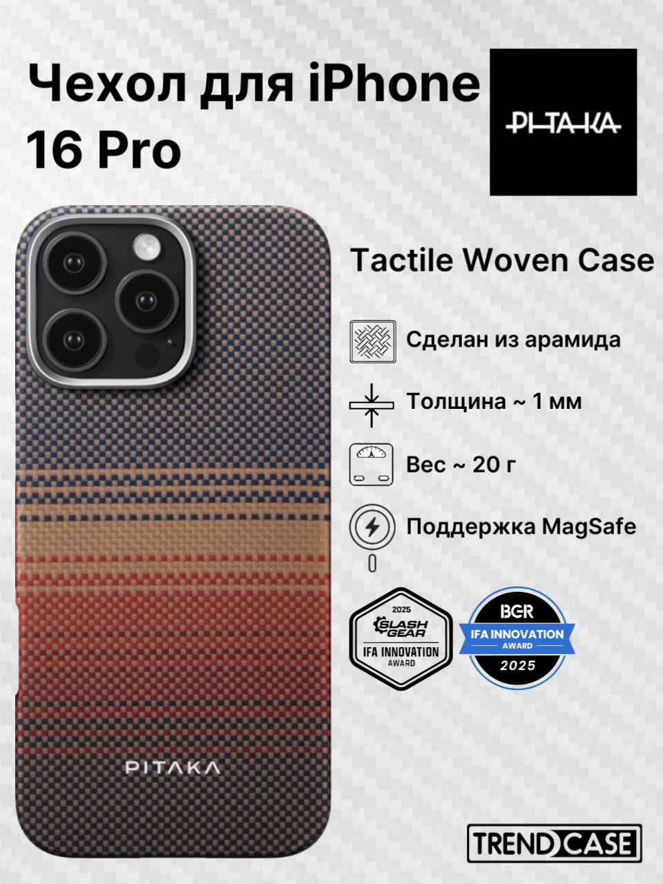 Чехол PITAKA Tactile Woven Case для iPhone 16 Pro - Sunset коричневый
