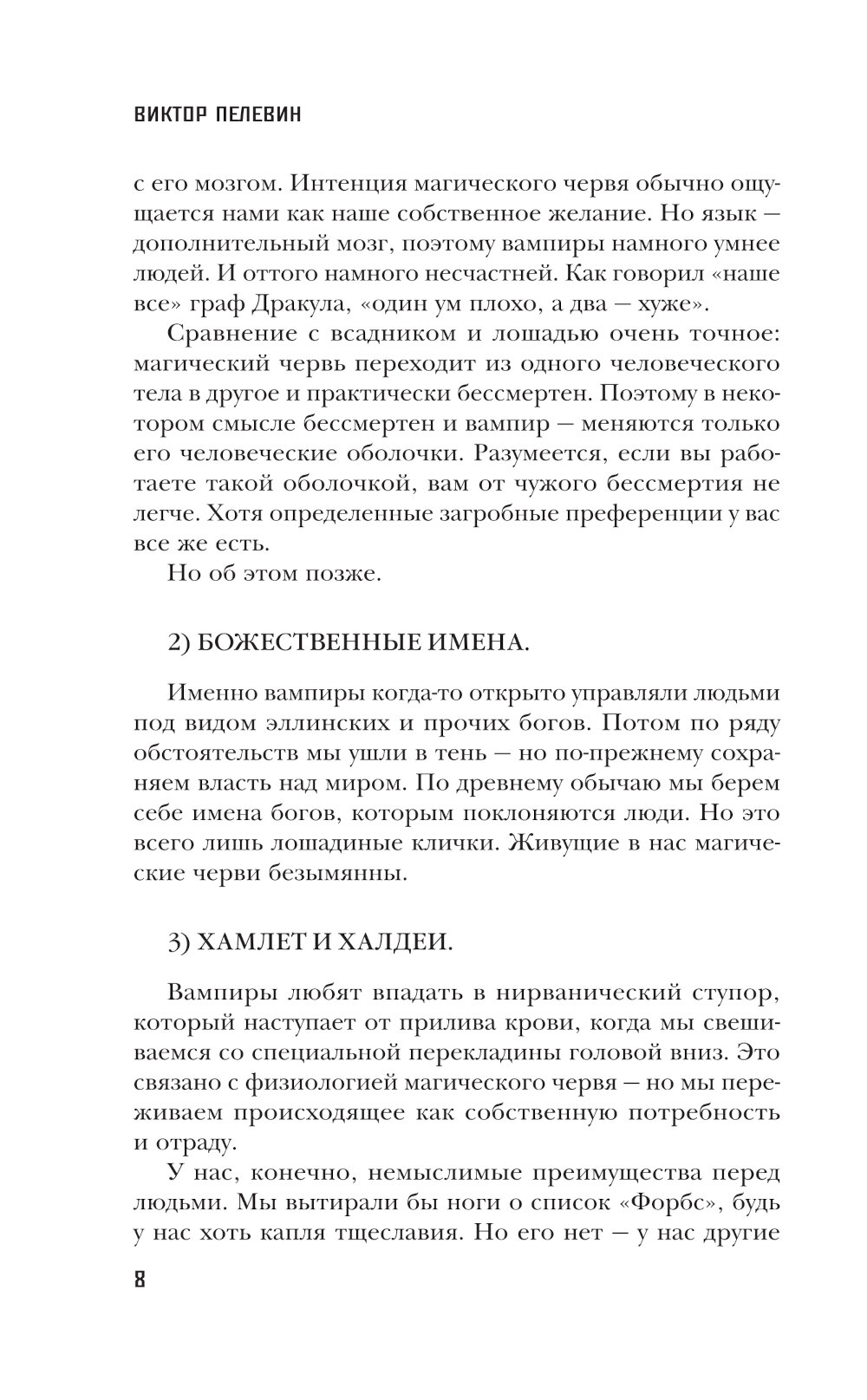 Batman Apollo. Пелевин В. О. — фото 1