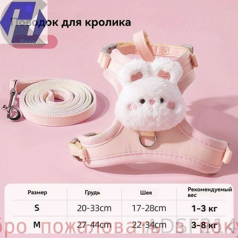 Милый поводок для кролика с плюшевой игрушкой, регулируемый, для прогулок — фото 1