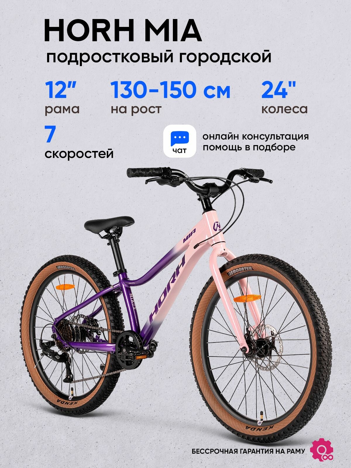 Велосипед HORH MIA MD24" фиолетовый-розовый, для девочек от 8 до 12 лет, на рост 130-150 см