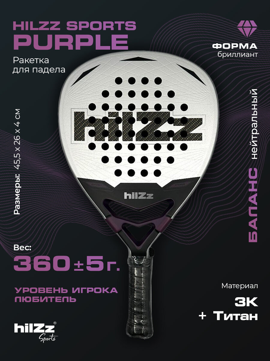 Ракетка для падел-тенниса hilZz Sports, баланс - нейтральный, форма - бриллиант, серебристый/черный