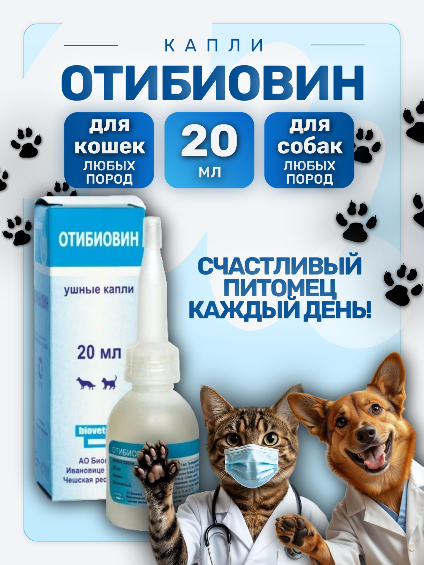 Ушные капли "Отибиовин", для кошек и собак, против отита, 20 мл