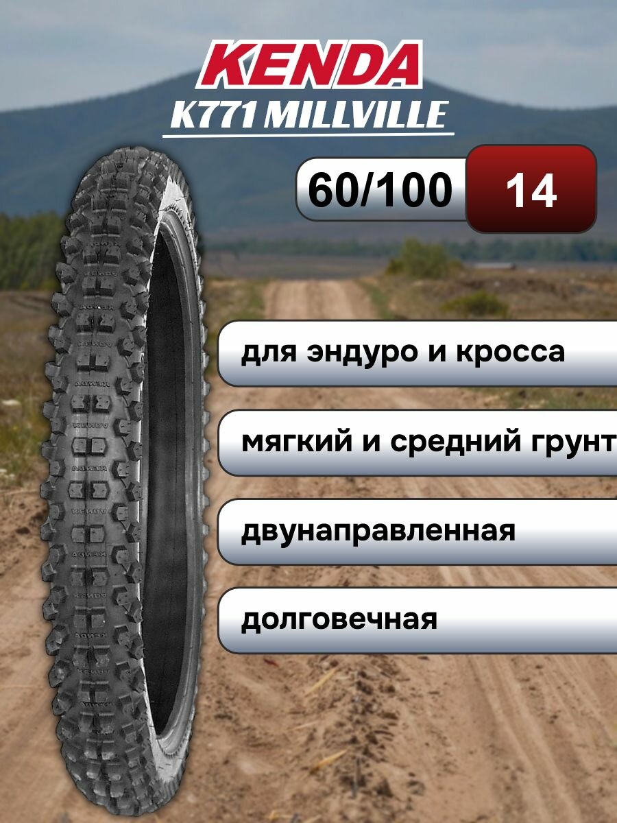 Мотошина Kenda 60/100-14 K771F MILLVILLE 30M TT