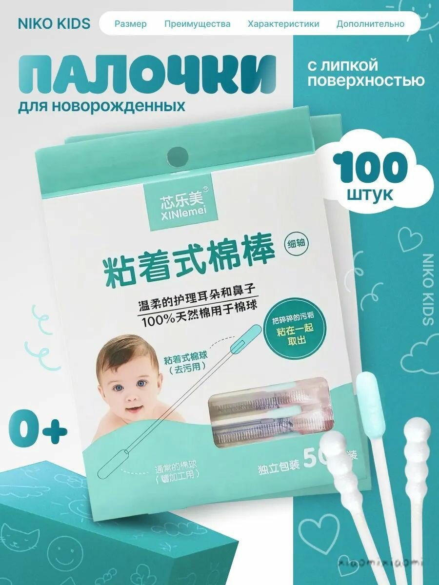 Ватные палочки, 100 шт. 100 штук