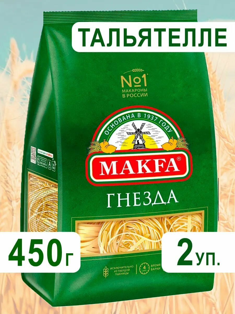 Макароны Гнезда Тальятелле из твердых сортов, 450г х 2шт