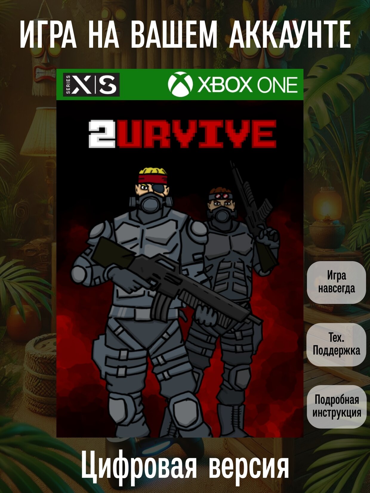 2URVIVE | Xbox One/Series X|S | Экшен и приключения | Цифровая версия