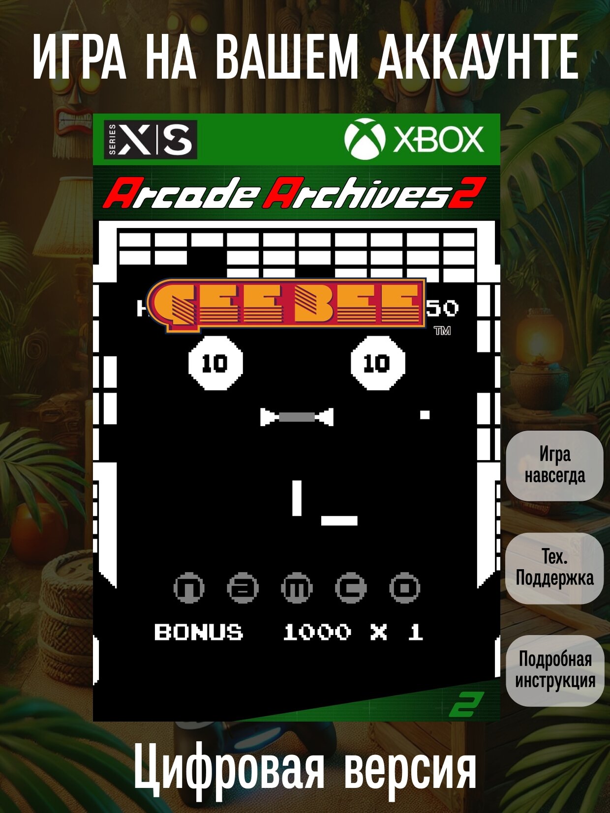 Arcade Archives 2 GEE BEE | Xbox Series X|S | Классика | Цифровая версия