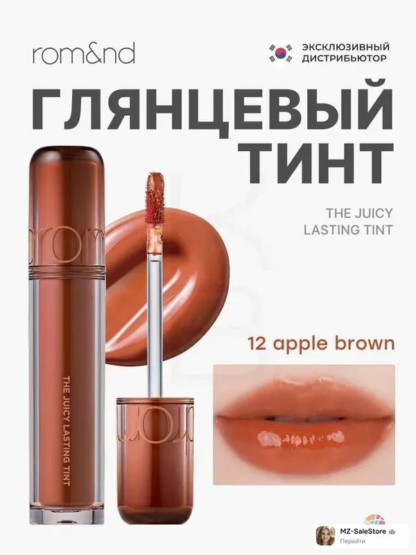 Тинт для губ