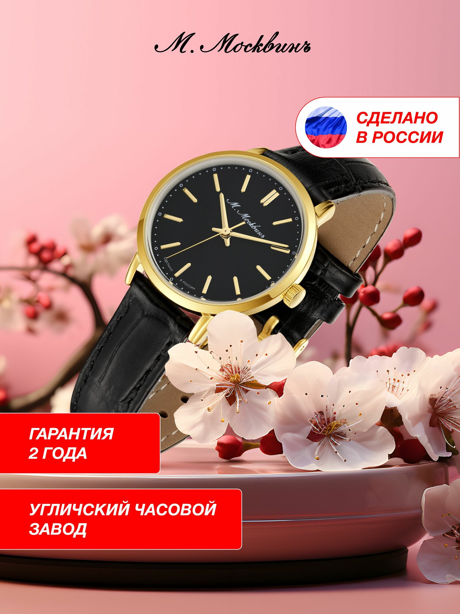 Наручные часы Mikhail Moskvin