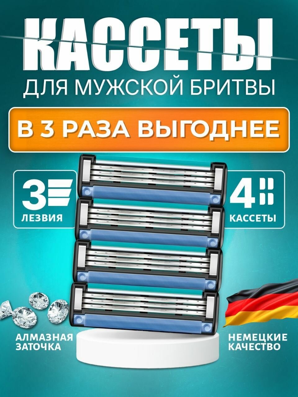 Кассеты для бритья 4 шт