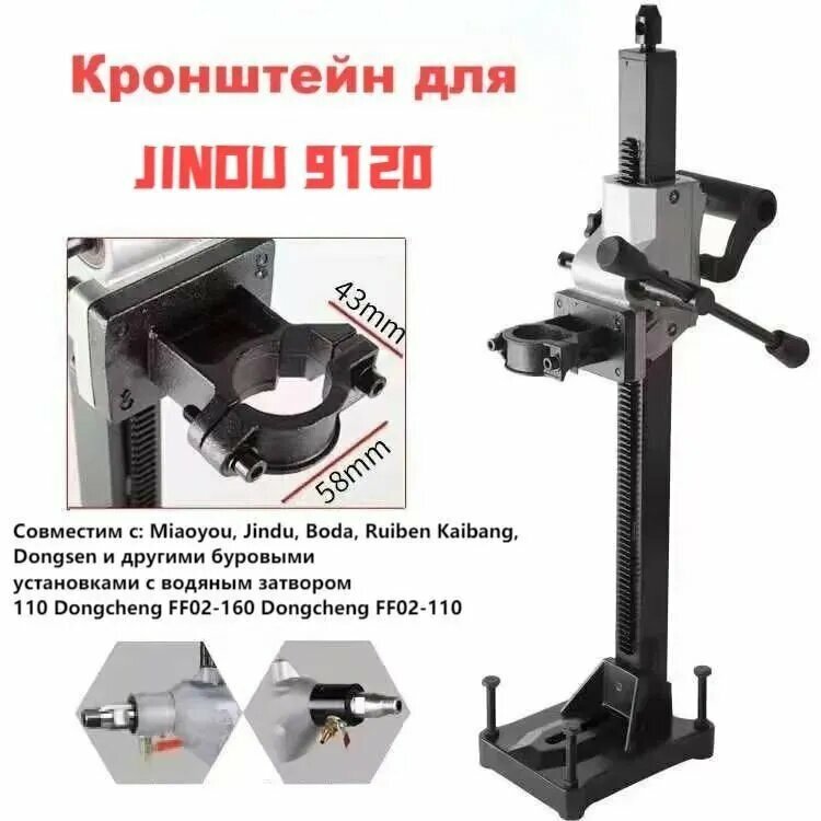 Станина для дрели алмазного сверления, Оригинальный кронштейн для JINDU 9120