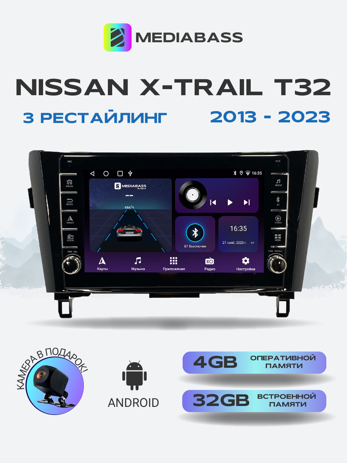 Магнитола для Nissan X-Trail 2014-2021. Андроид магнитола, 4/32ГБ. Ниссан Х Трейл т32