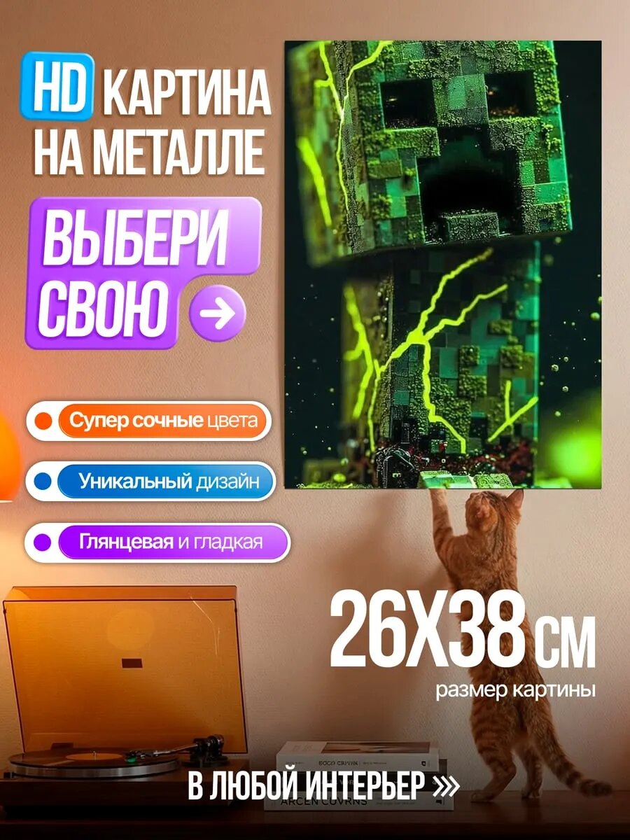 Картина на HD металле Крипер киберпанк