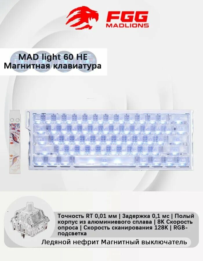 MADLIONS Игровая клавиатура проводная MADLIONS MAD light 60 HE, Английская раскладка, белый, прозрачный