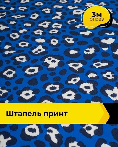 Ткань Штапель принт для шитья и рукоделия, отрез 3 м*142 см, цвет мультиколор