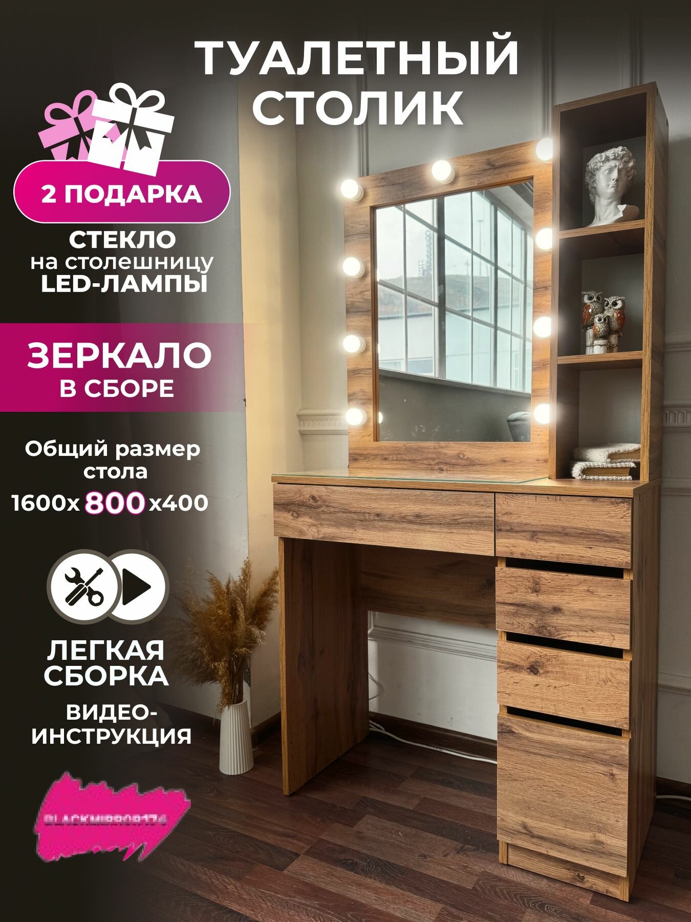 BlackMirror174 Туалетный столик, с зеркалом и стеллажом, 160х40х80 см
