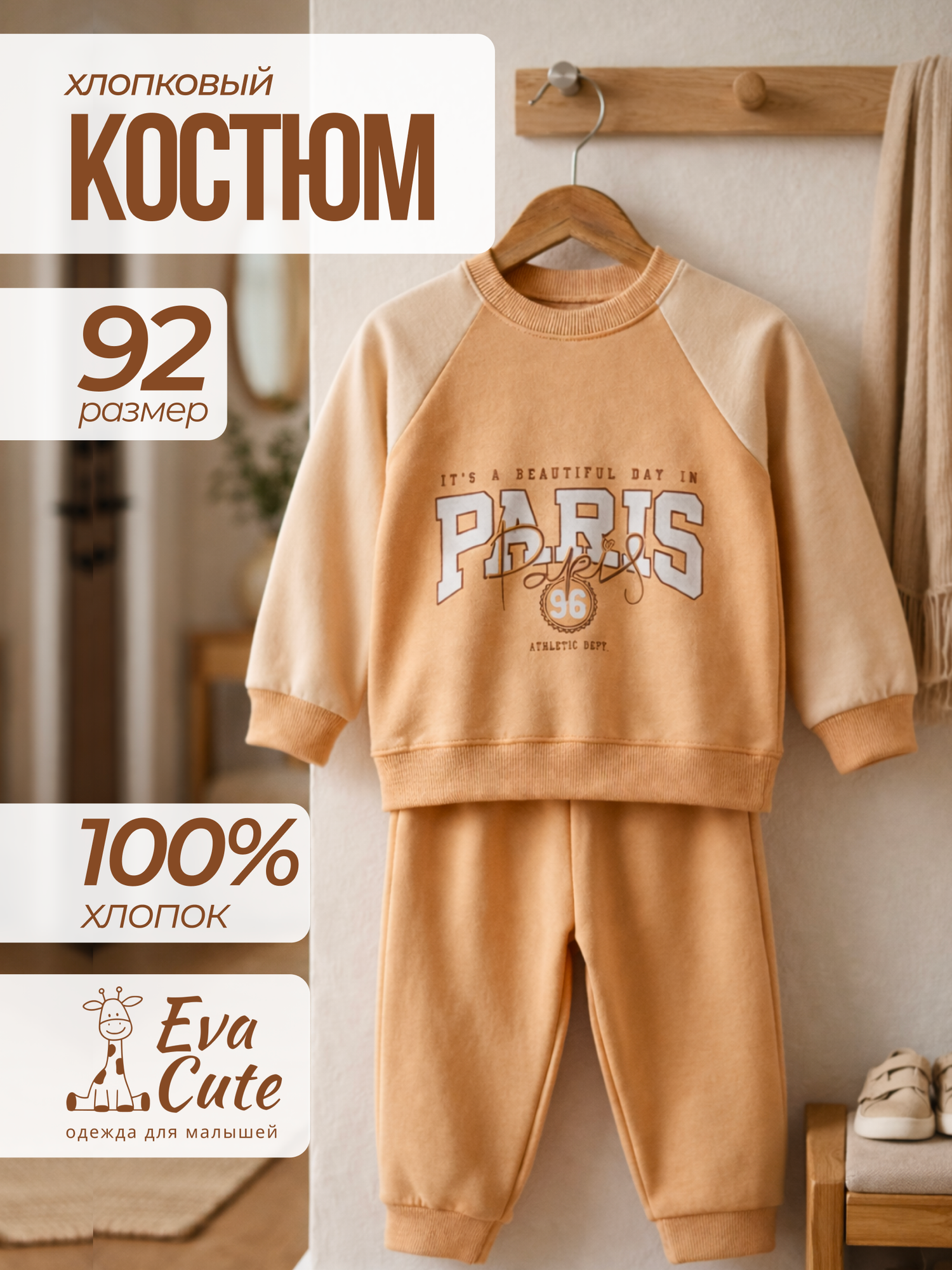 Костюм спортивный