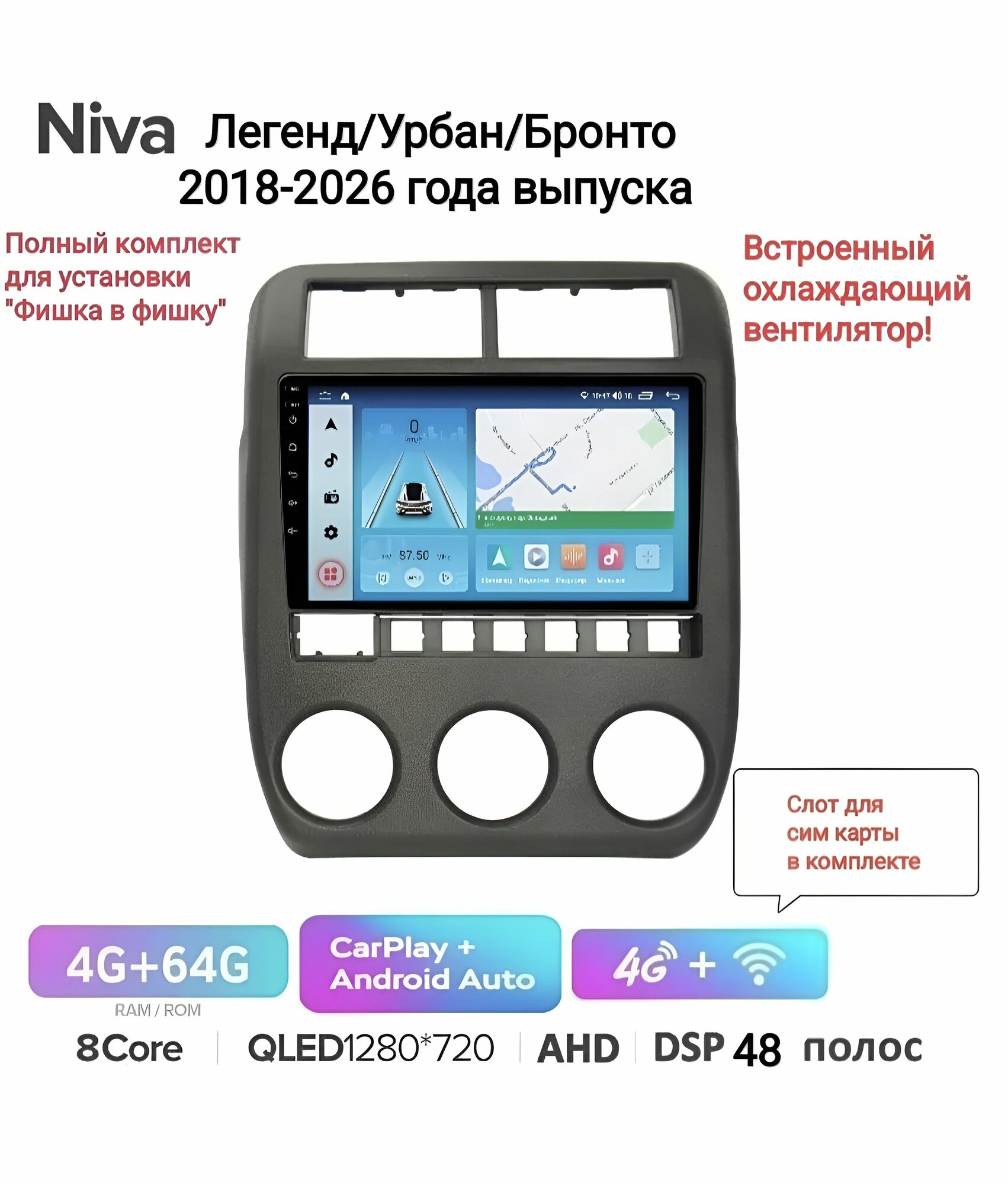 Магнитола для Нива Легенд 2019-2026, магнитола на Niva Legend + Переходная рамка, Андроид 4/64GB, DSP, Wi-Fi, CarPlay