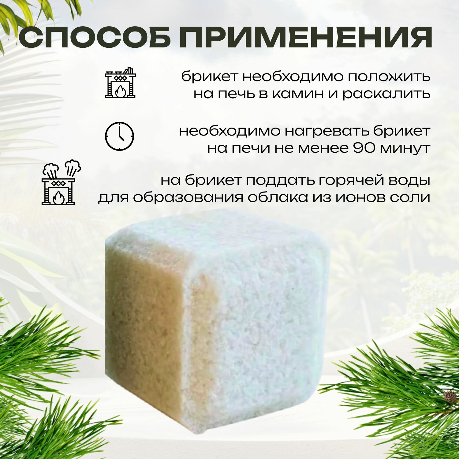 Соль для бани, 200 мл, наполните свою парную целебной силой, двери для бань и саун, для повседневного использования — фото 1
