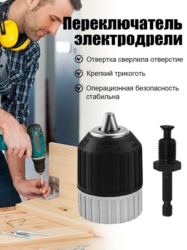 Зажимной патрон 1,5 13 мм, резьба 1/2-20 UNF, с шестигранным хвостовиком, переходник для дрели