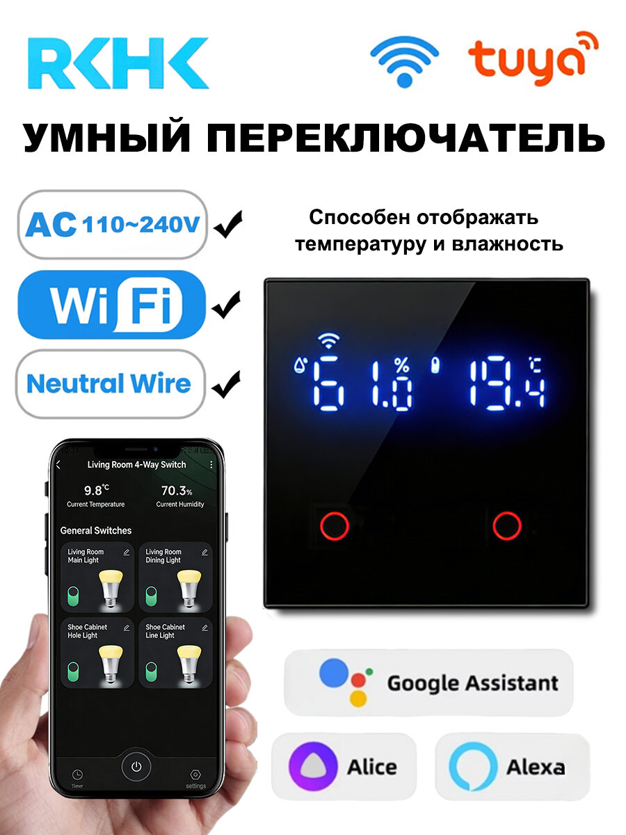 Умный сенсорный выключатель Wi-Fi, умный дом, голосовое управление