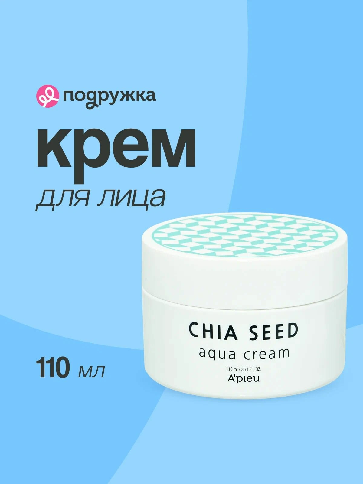 Крем для лица A PIEU с семенами Чиа 110 мл