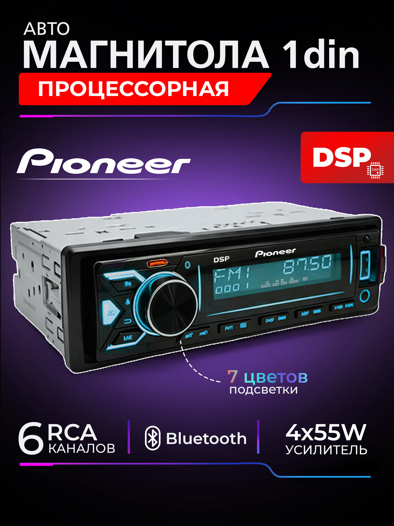 Магнитола процессорная для авто с блютуз Pioneer 1din