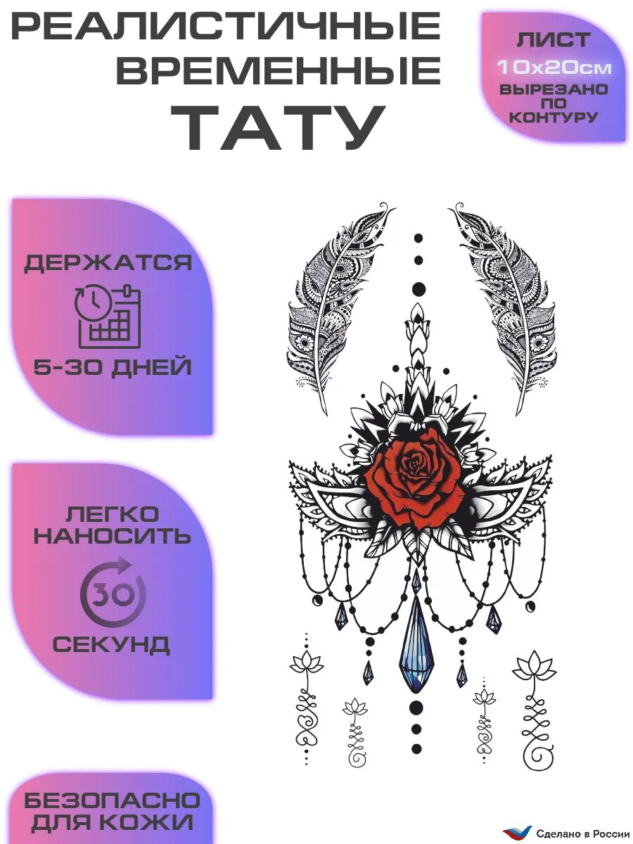 Долговременные переводные татуировки, временные тату узоры