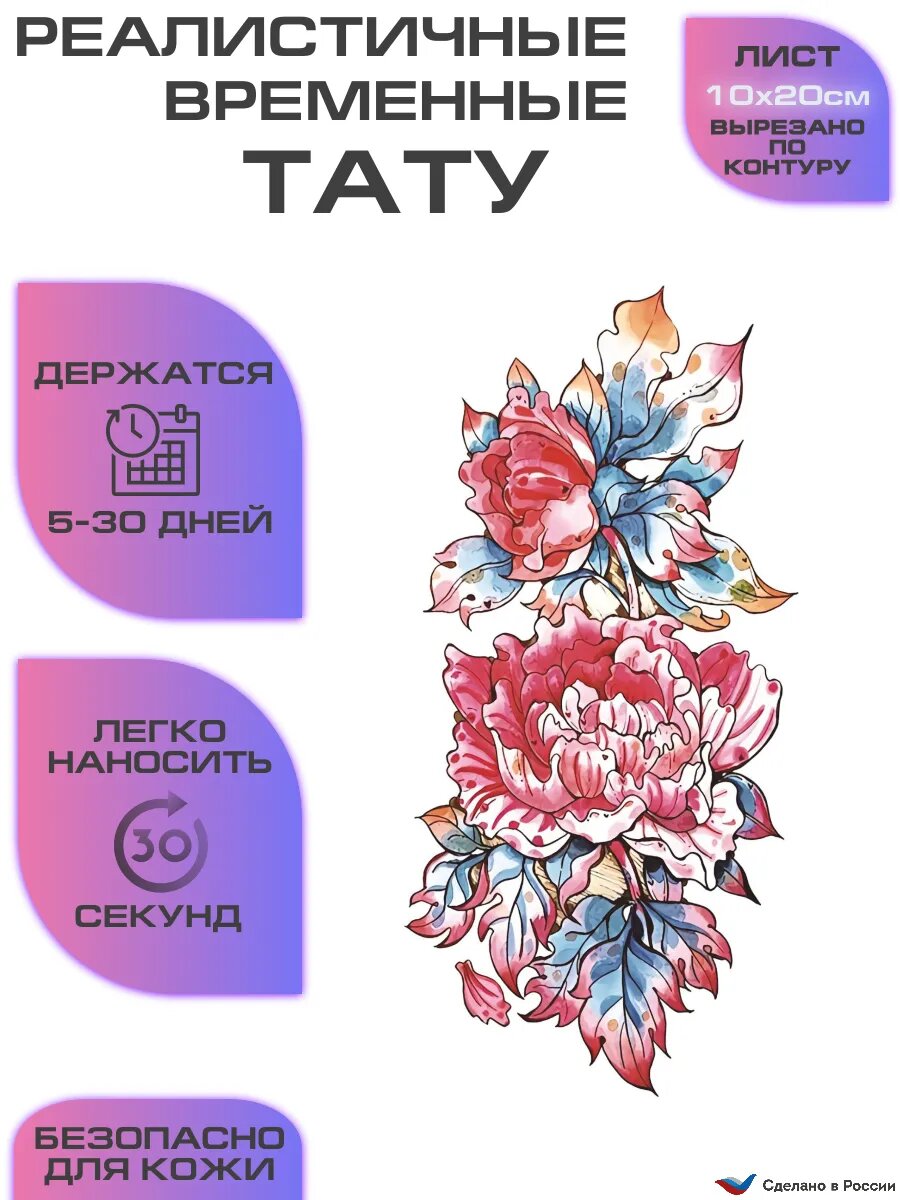 Долговременные переводные татуировки, временные тату цветы