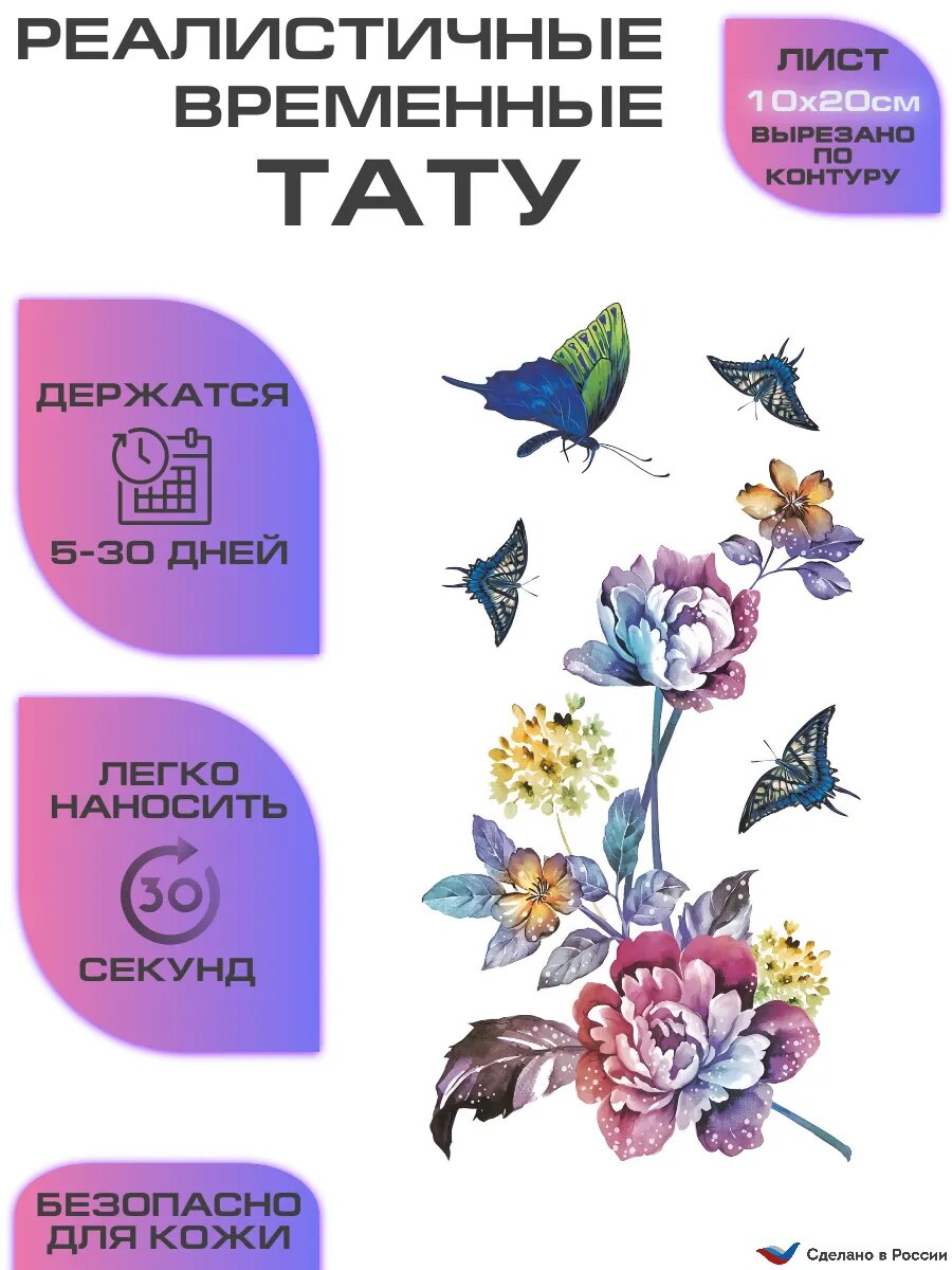 Долговременные переводные татуировки, временные тату бабочка