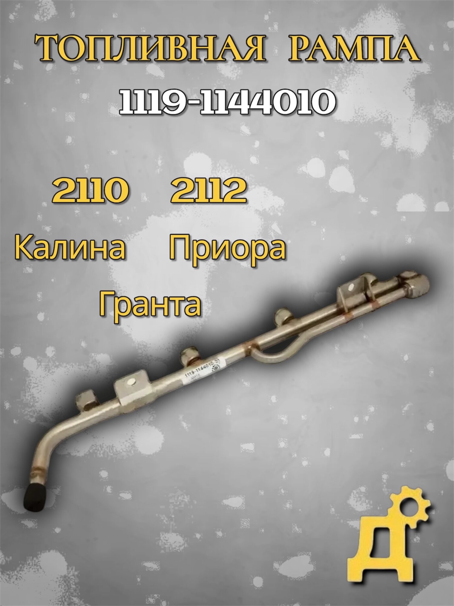 Топливная рампа ваз 2112 16 клапанов 1.6