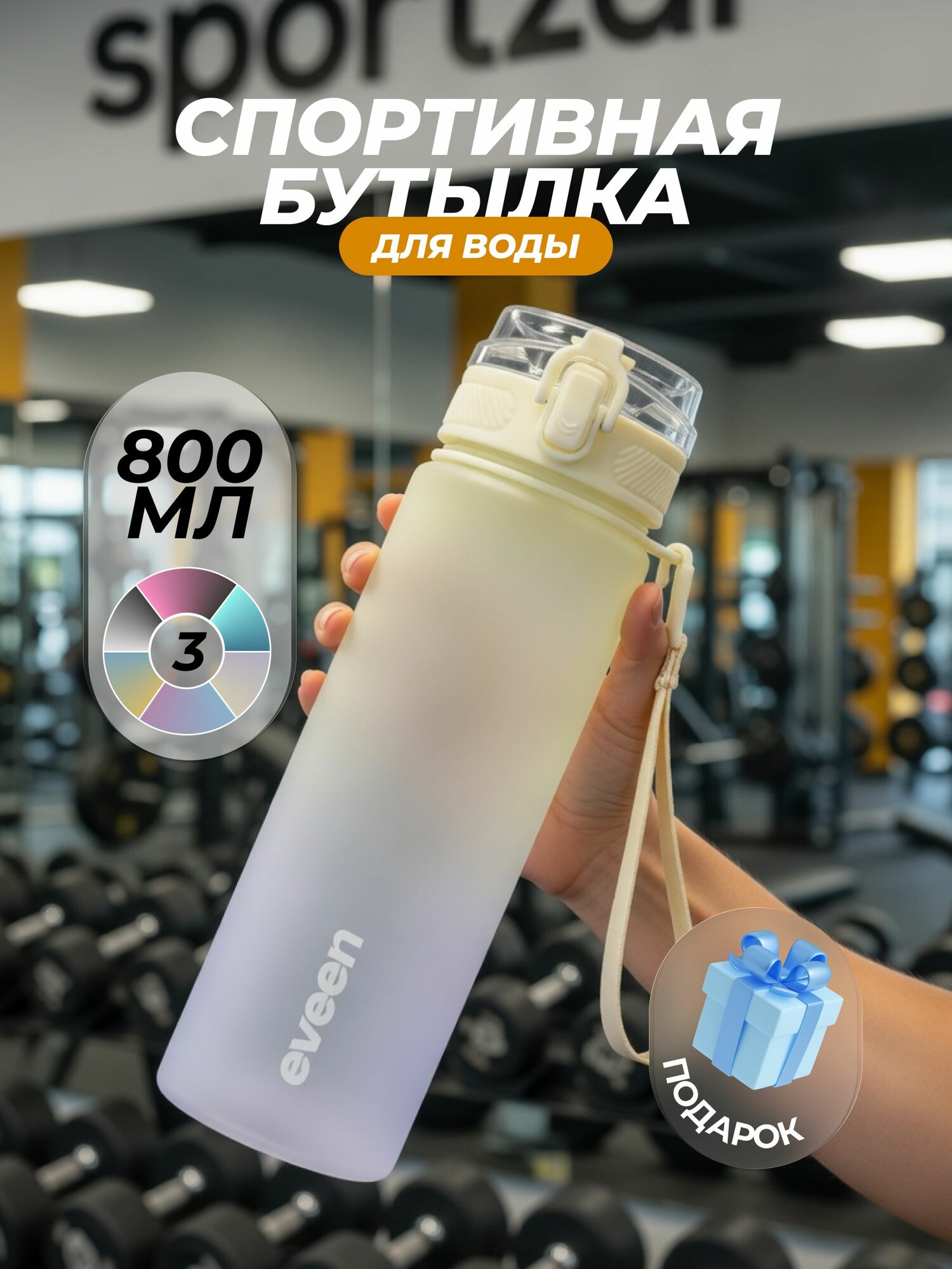 Спортивная бутылка, 800 мл бутылка для спорта бутылка для воды 800 мл