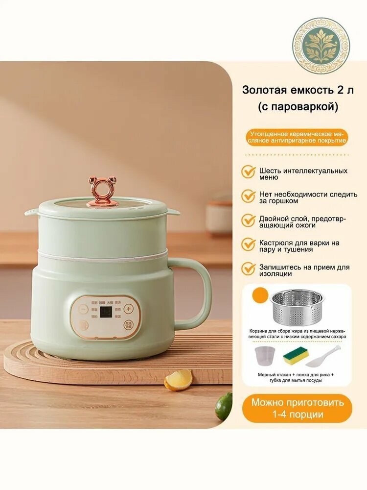 Мультиварка-скороварка Электрическая кастрюля,2л, мультиварка, суповарка, рисоварка С корзиной для слива, яйцеварка, пароварка для кухни, путешествий и готовки