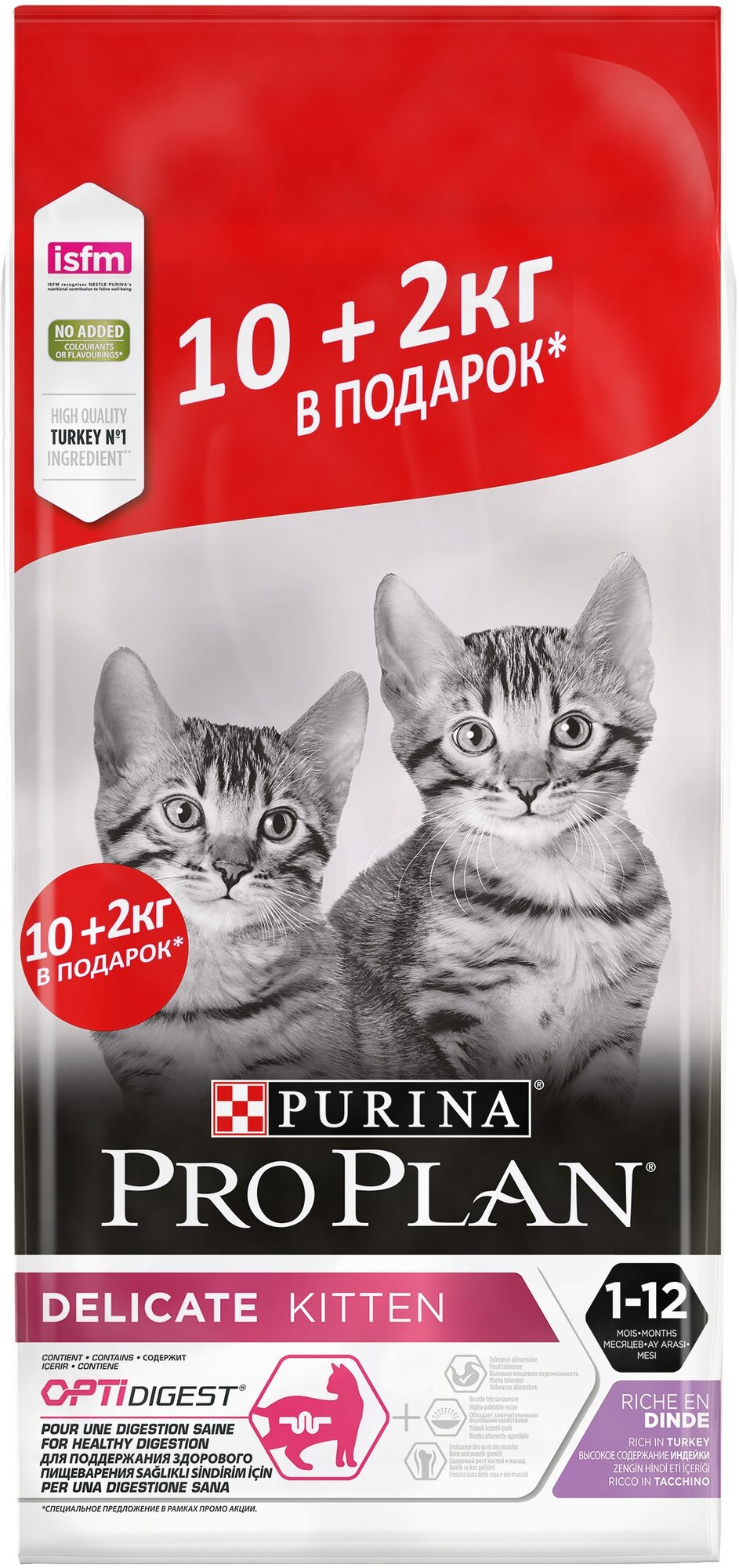 Корм для котят Pro Plan Optidigest, при чувствительном пищеварении, с индейкой 10+2 кг в подарок
