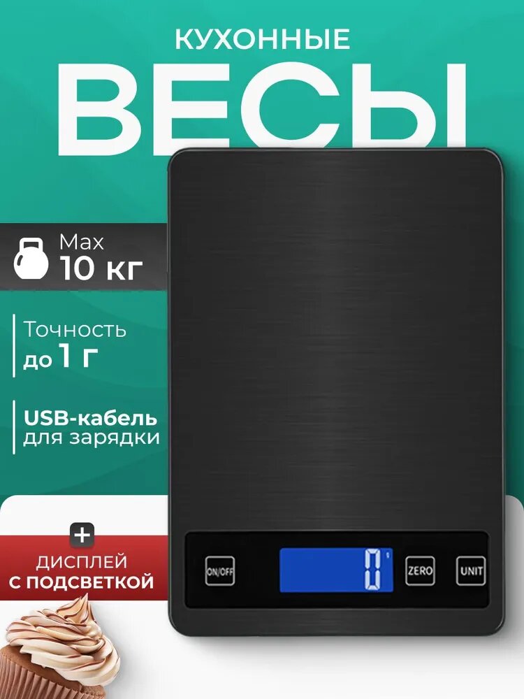Весы кухонные c зарядкой USB электронные настольные до 10 кг