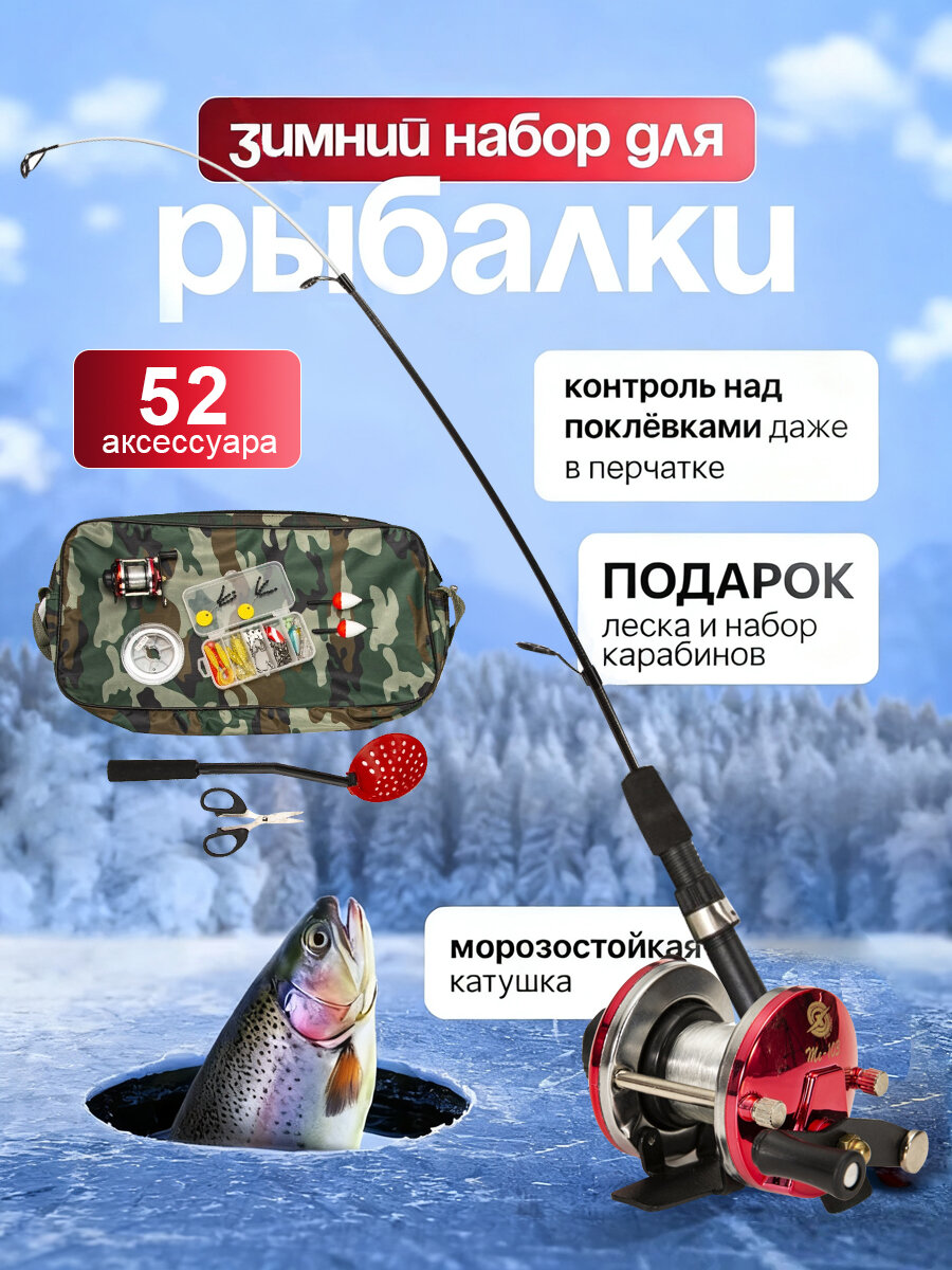 Удочка для зимней рыбалки. Удочка зимняя 50 см. Набор для зимней рыбалки 52 позиции