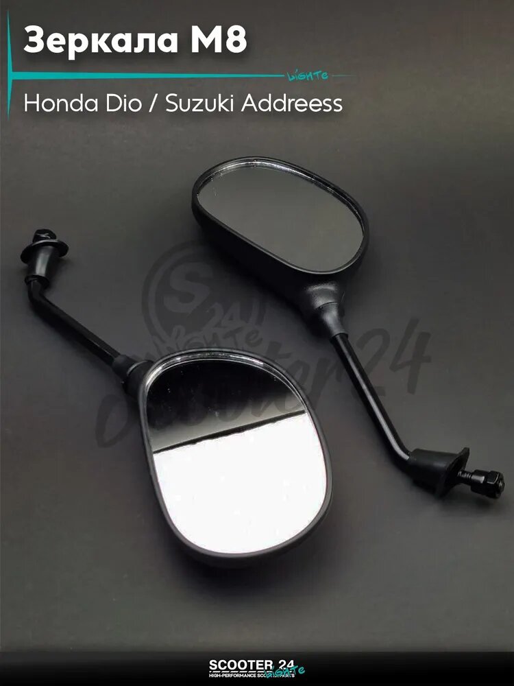 Зеркала на скутер Honda Dio / Suzuki Addreess и Lets M8 8 мм Хонда Дио и Сузуки Летс