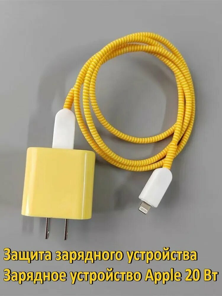 Устройство Для Сматывания Кабеля Передачи Данных/защитный Чехол Для Зарядного Устройства Apple 20 Вт