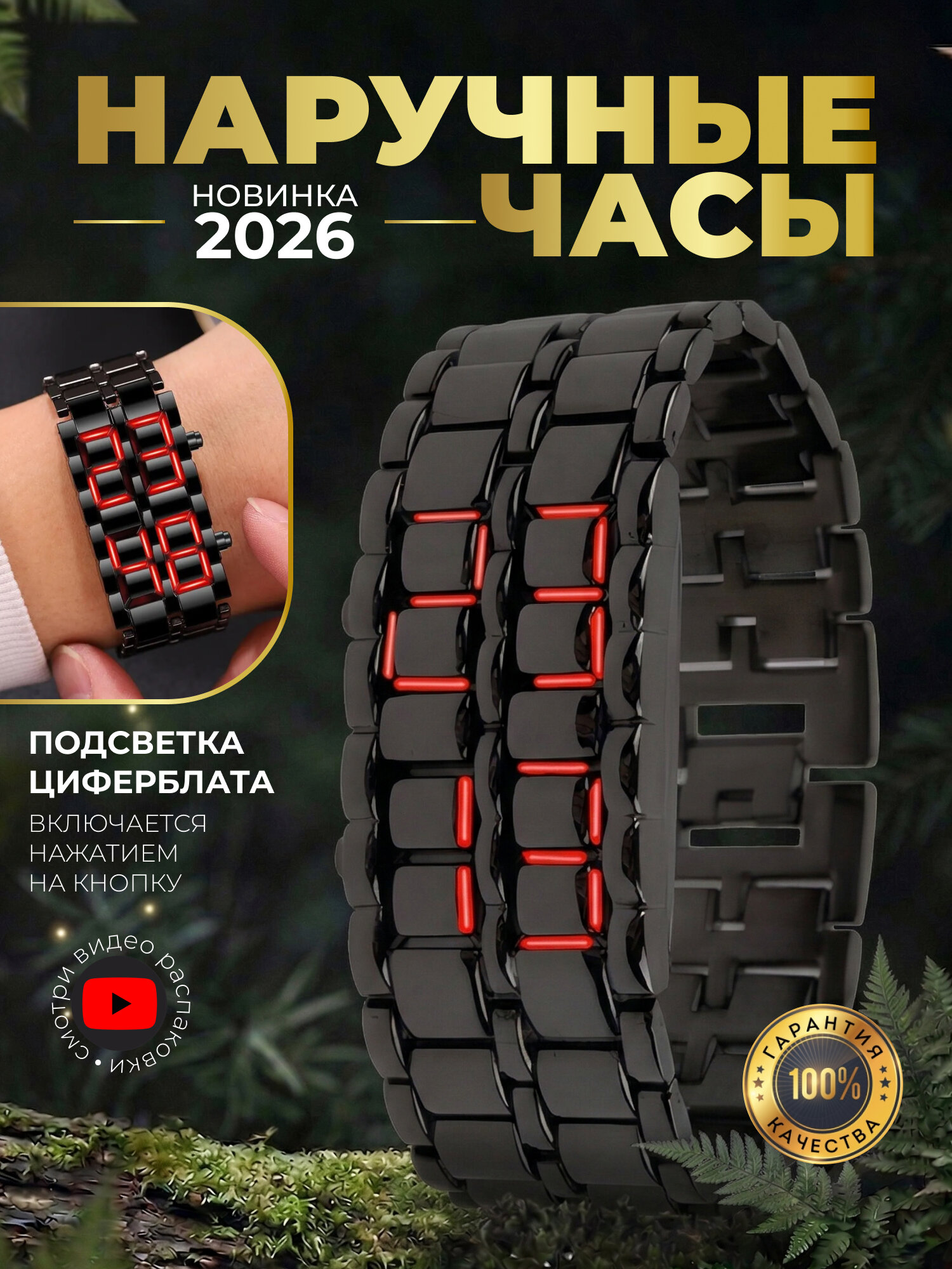 Наручные часы